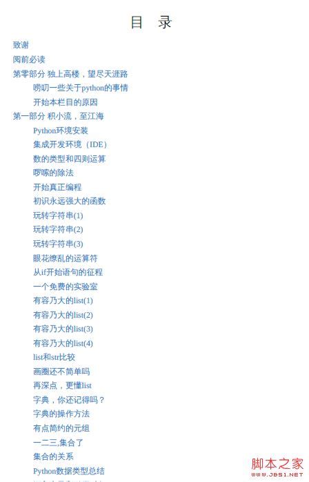 零基础学python电子书下载零基础轻松学python Pdf Csdn博客