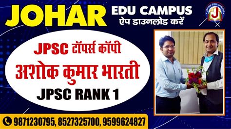 Jpsc Toppers Copy Johareducampus Youtube
