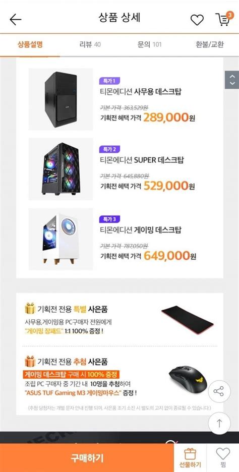 딜 티몬 사무용 데스크탑 티몬에디션 289000무료