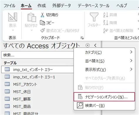 Access 表示されないテーブルやクエリを再表示する方法 たすけてaccess