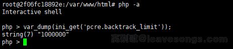PHP利用PCRE回溯次数限制绕过某些安全限制 离别歌