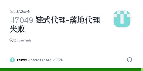 链式代理 落地代理失败 · Issue 7049 · 2dustv2rayn · Github