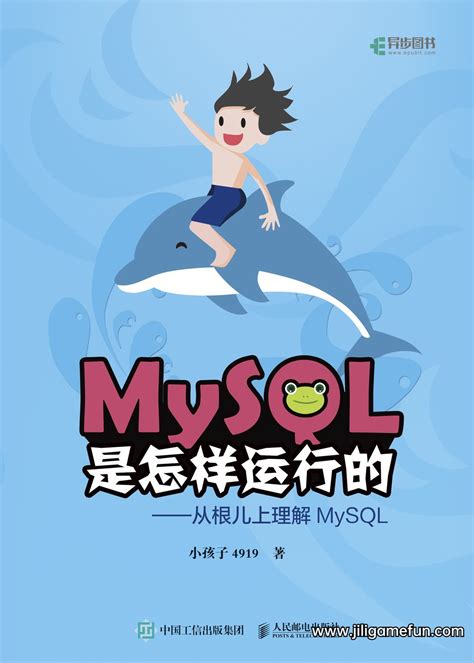 Mysql 是怎样运行的百度云阿里云下载 叽哩叽哩游戏网acg（g站）