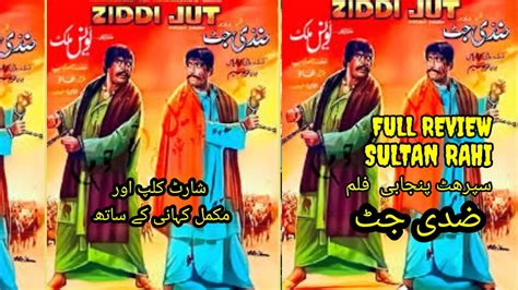 Ziddi Juttsultan Rahi Filmfull Review Youtube