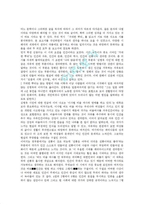 시인 김수영 거대한 뿌리연구서평서평감상