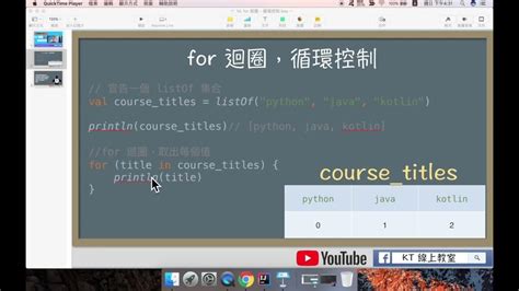 kotlin 教學【從零開始學 kotlin 程式設計】for 迴圈，循環控制 youtube