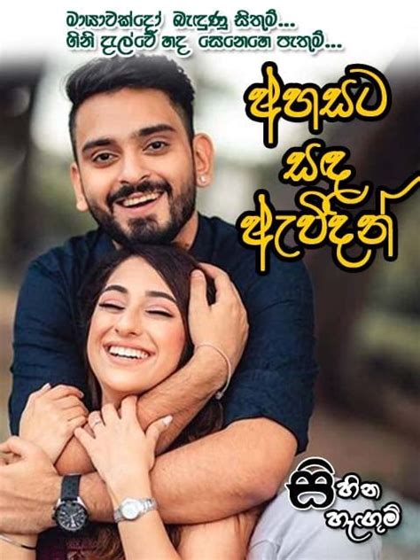 සිහින හැඟුම් අහසට සඳ ඇවිදින් 12 කොටස මං අඩියට දෙකට කුස්සිය පැත්තට දිව්වෙ “මෙච්චර වෙලා
