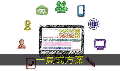 一頁式網頁設計 鈞啟網路科技有限公司 一頁式網頁設計 鈞啟網路科技有限公司