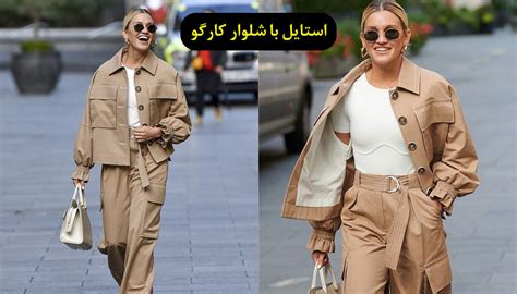 استایل با شلوار کارگو مه پوش