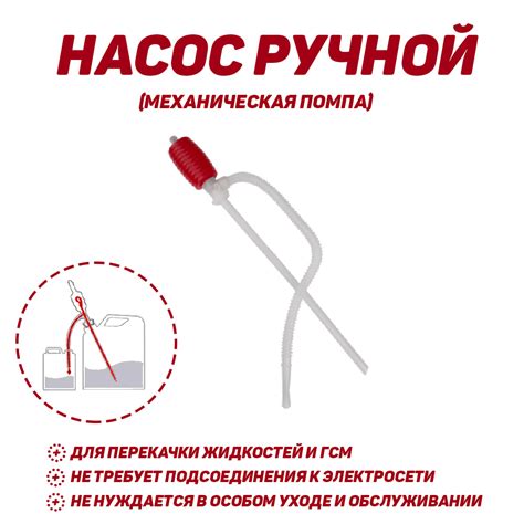 Насос ручной для перекачки жидкостей и ГСМ (механическая помпа)/ Помпа ...