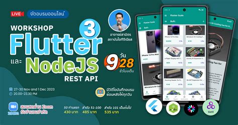 Flutter 3 Full Stack Workshop เรียน สอน จัดอบรม คอร์ส หลักสูตรอบรม