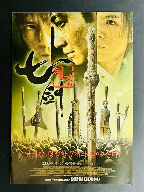 [영화팜플렛] 칠검 A4 접이식 1장 전단지 2005 콜리 Colley