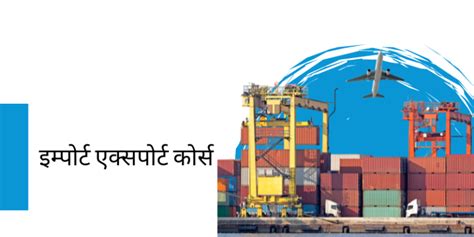 complete import export program hindi import export community