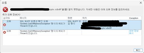 샘플테스트 파일을 트라도스에서 열 수 없어요 SDL XLIFF 유효성 확인 오류 System