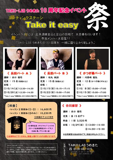 うめきた10周年記念イベント祭～take it easy～ 関西最大級の和太鼓レッスンスタジオtaiko lab西日本