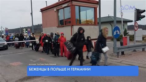 Украинцы в Польше и Германии Как обустроен быт беженцев Youtube