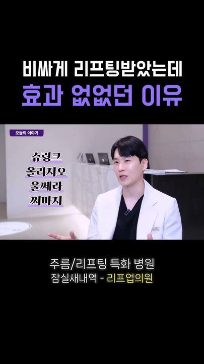 비싼 돈주고 리프팅 받았는데 효과없던 이유 Youtube