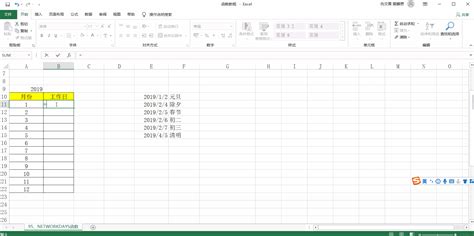 从零开始学excel——networkdays函数基础知识（116） 正数办公