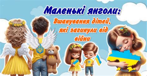 Презентація День вшанування памяті дітей які загинули внаслідок збройної агресії Російської