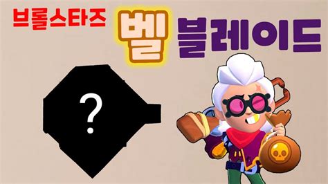 만들기이야기 색종이 팽이 페이퍼블레이드 브롤스타즈 종이접기 벨 블레이드 팽이paper Top Youtube