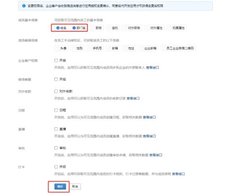 企业应用代开发激活通讯录流程