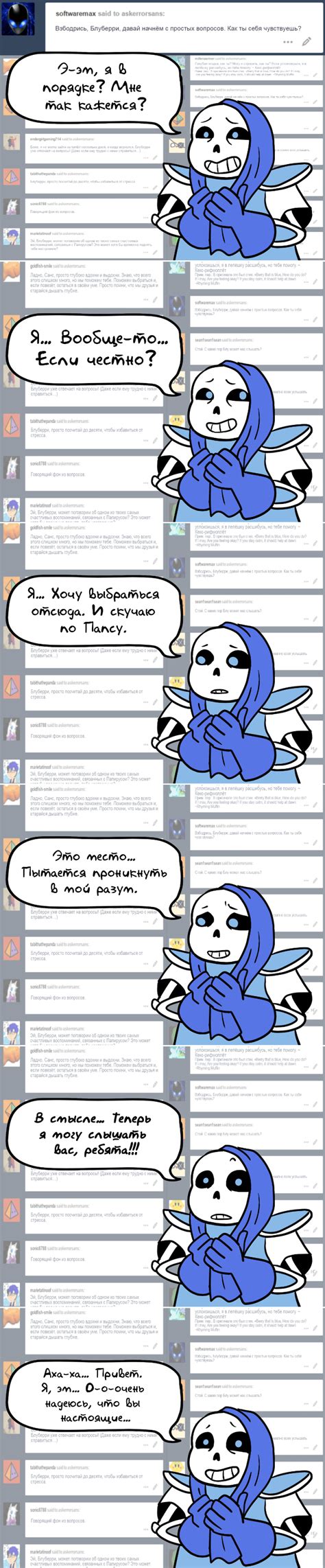 172 выпуск комикс Спросите ЭррорСанса Ask Errorsans на русском