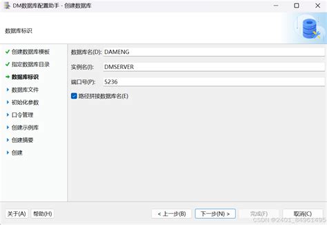 达梦数据库安装和创建实例的详细指南达梦数据库新建一个数据库 Csdn博客