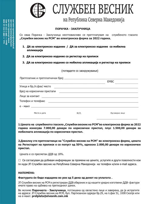 ЈП Службен весник на Република Северна Македонија Home