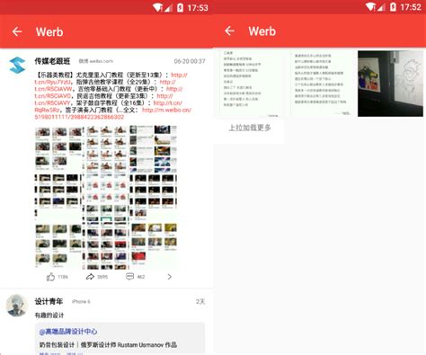 Werb 第三方微博 Codekk Androidopen Source Website