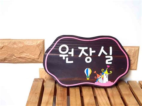 나무내음 나무내음 어린이집반명패 어린이집문패 어린이집봉투 반패 유치원표찰 어린이집간판