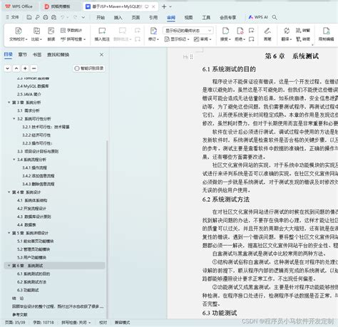 基于jspmavenmysql的社区文化宣传网站设计与实现 毕业论文任务书开题报告答辩ppt运行说明项目源码及数据库文件网站