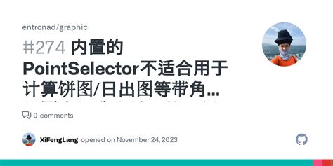 内置的pointselector不适合用于计算饼图 日出图等带角度的图表的选中域，能否将selector开放到selection中做参数以方便