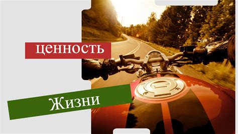 ЦЕННОСТЬ ЖИЗНИ И ВРЕМЕНИ Youtube