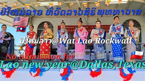 Usa🇺🇸miss Lao New Year Pageant Nang Sangkhan Contest ການປະກວດນາງສັງຂານ การประกวดนางสังขาร นาง