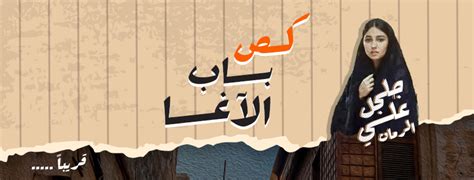 كص باب الآغا Home