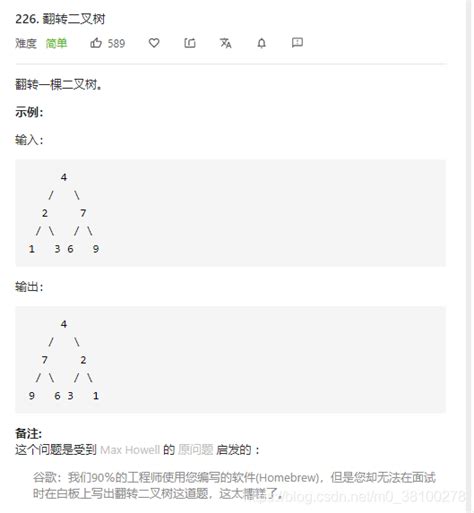 Leetcode 226翻转二叉树 Csdn博客