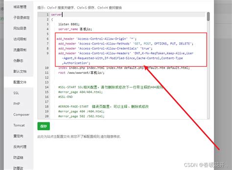 Liunx服务器解决 跨域问题