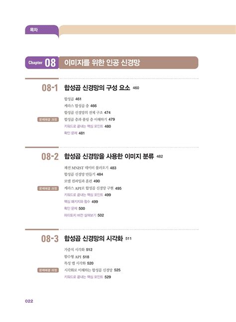 알라딘 미리보기 혼자 공부하는 머신러닝 딥러닝