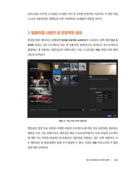 알라딘 미리보기 언리얼 엔진 5 블루프린트 비주얼 스크립팅 3e