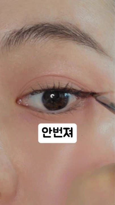 섀도우로 아이라인 그리기 Youtube