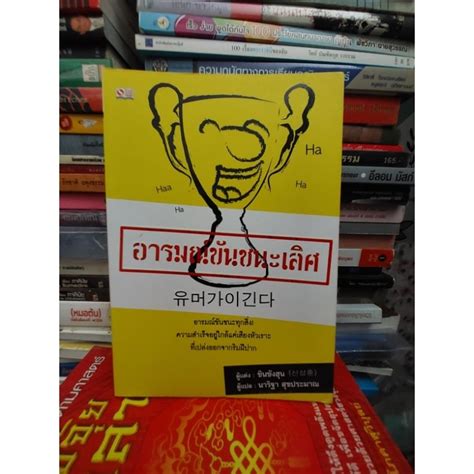 อารมณ์ขันชนะเลิศ ชนะทุกอย่าง Shopee Thailand