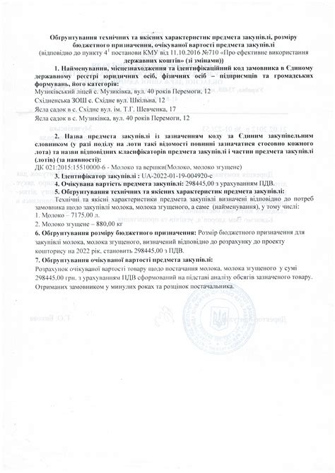 Обгрунтування тех та якісних хар к предм закупівлі Ua 2022 01 19 004920 C Корисна інформація