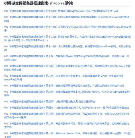 Github项目推荐——树莓派防吃灰树莓派 Github Csdn博客