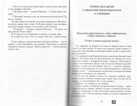 Книга: Терапевтические сказки в коррекционной работе с детьми ...
