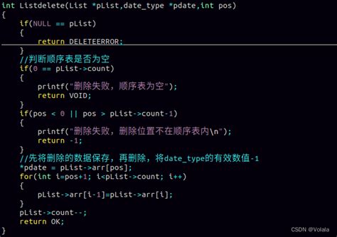 数据结构之顺序表 csdn博客