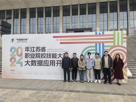 我校获2024年江苏省职业院校技能大赛 “大数据应用开发”赛项二等奖