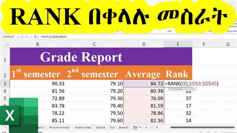 How to Calculate Rank in Excel RANK በቀላሉ መስራት YouTube