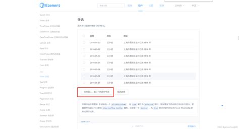 Elementui中的table实现跨页多选数据——功能实现element Table分页多选 Csdn博客