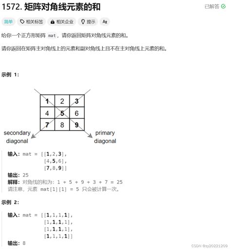 1572 矩阵对角线元素的和leetcode 力扣 Python Csdn博客