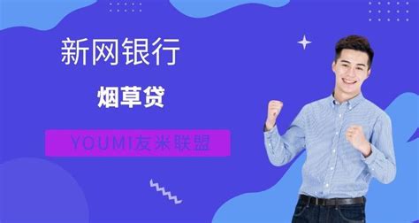 新网银行烟草贷 知乎